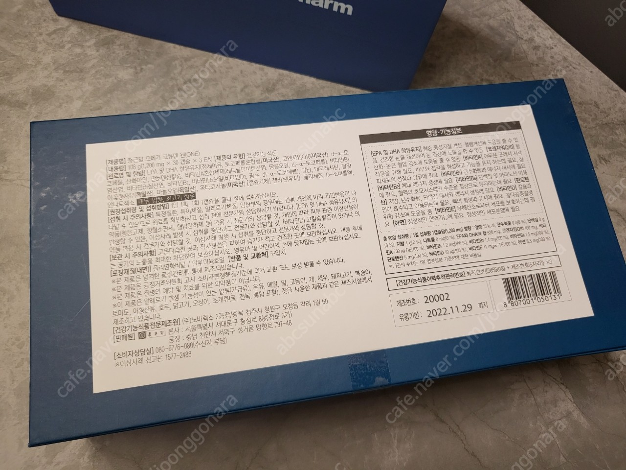 종근당 오메가 코큐텐 원 90캡슐 기타 생활용품 중고나라